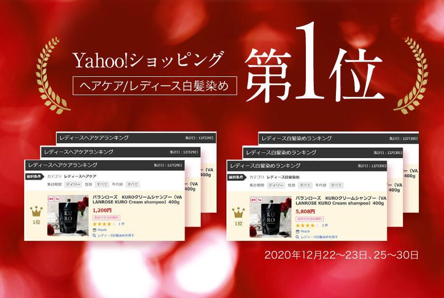 クーポン付【公式】南野陽子さんご愛用！KUROクリームシャンプーVALANROSE(バランローズ)